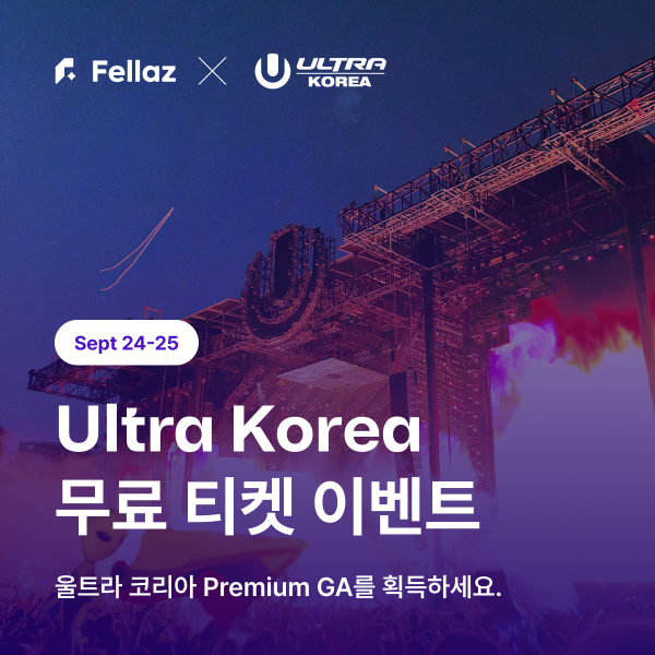 울트라코리아 움프 2022 umf korea 티켓 증정 이벤트 예매 및 라인업 : 네이버 블로그