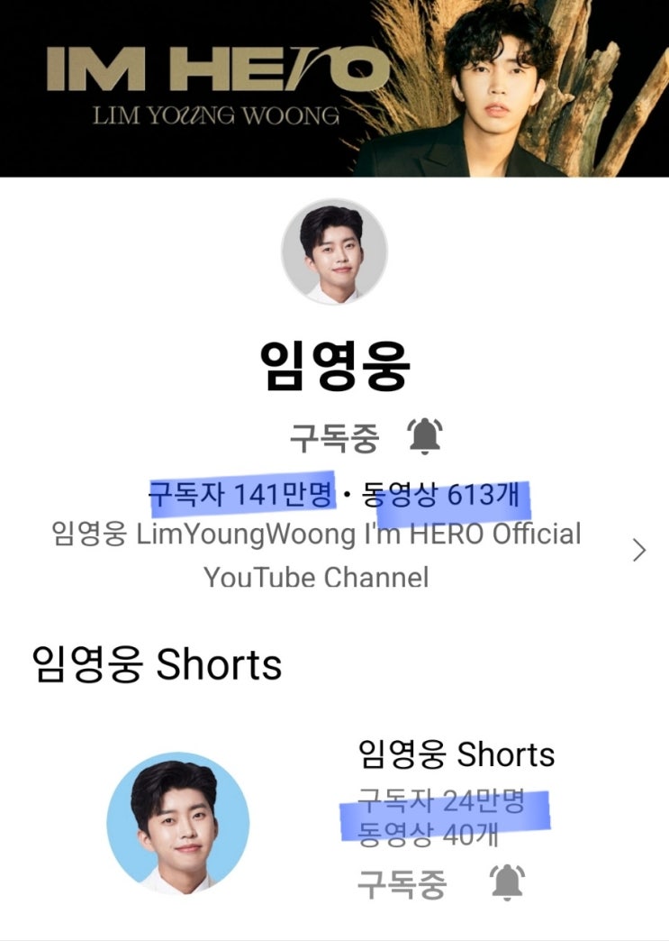 9월 16일 기준 가수 임영웅 공식 유튜브 채널인 ‘임영웅은 총 조회 수 16억 5천만 뷰를 돌파했다 네이버 블로그