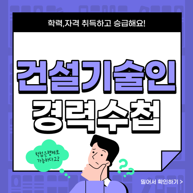 한국건설기술인협회 경력수첩 온라인으로 학위취득후 중급까지 네이버 블로그