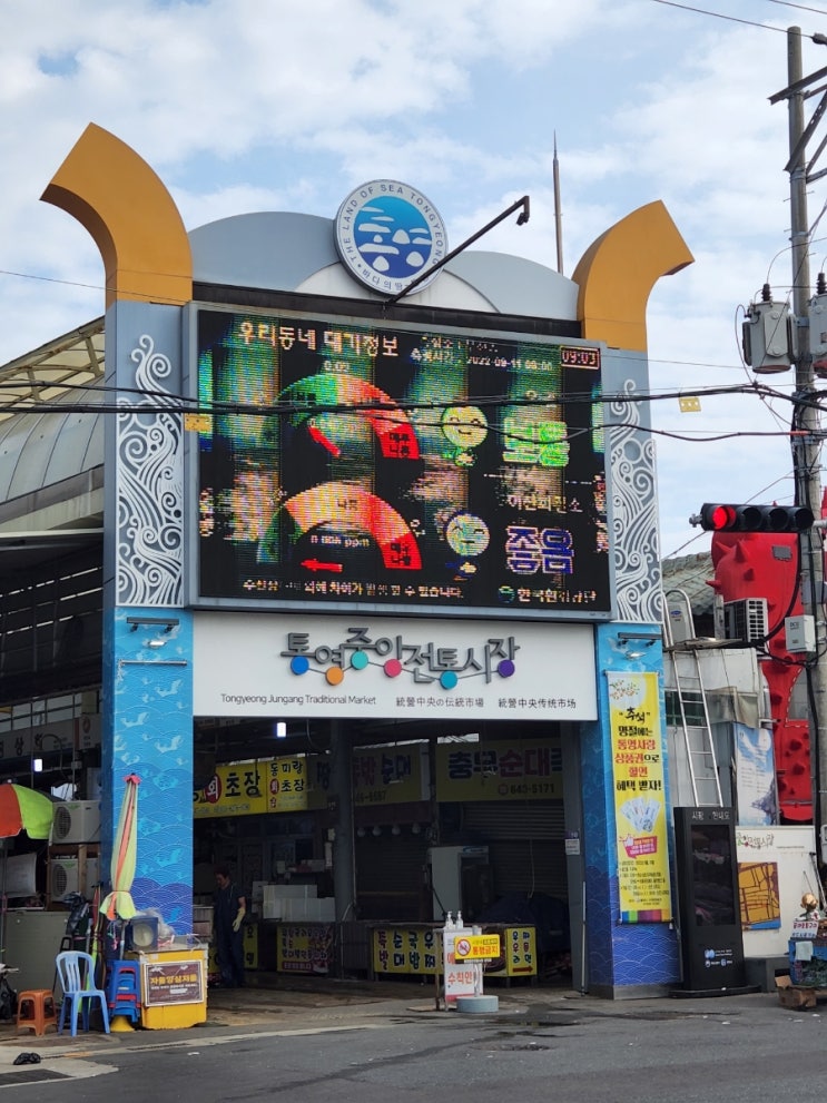 통영여행 통영중앙전통시장수제꿀빵통영애원조3대할매김밥종도식품건어물 네이버 블로그