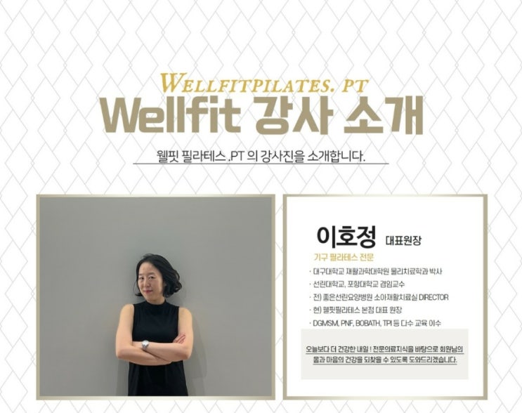 웰핏필라테스 장성점 명품강사진을 소개합니다 ♡ 전 직원 물리치료사 출신 네이버 블로그