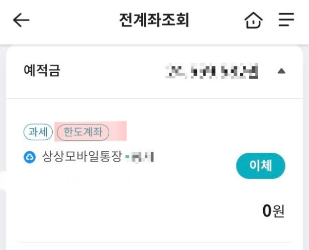 새마을금고 한도계좌제한 해제하는법 비대면 온라인으로 간단 해결 네이버 블로그