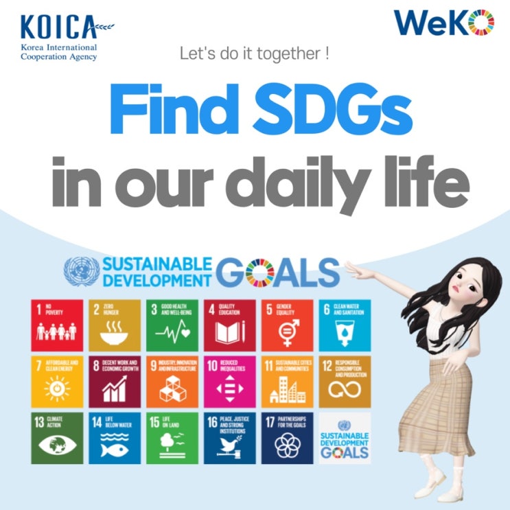 [대외활동] Find SDGs in our daily life 일상 속 SDGs : 네이버 블로그
