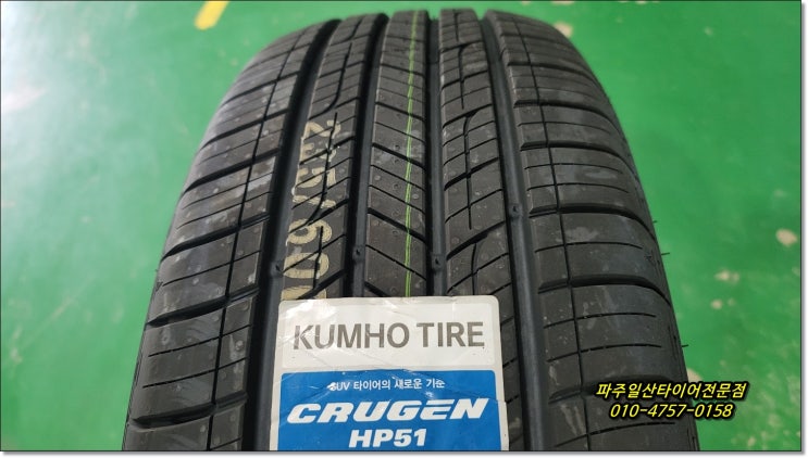 금호타이어 SUV타이어 크루젠 HP51 신제품 소개 일산타이어톡 : 네이버 블로그