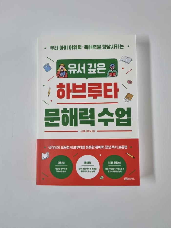 우리 아이 어휘력 독해력을 향상시키는 하브루타 문해력 수업 Ebs당신의문해력 시청 후 꼭읽어야할책 네이버 블로그