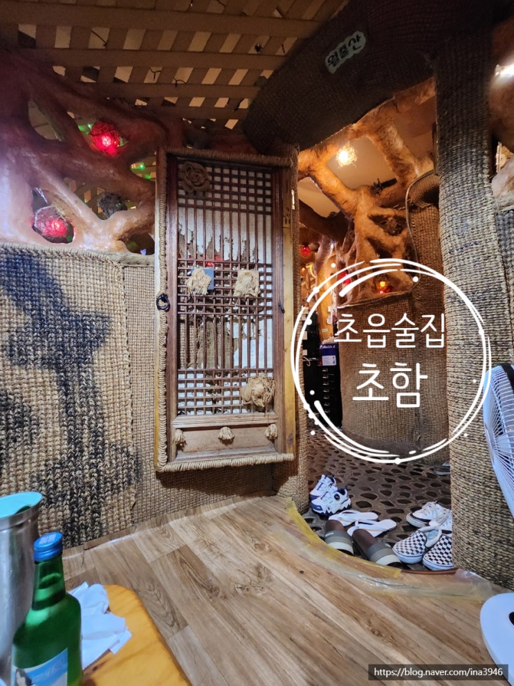 초읍술집초읍밥집 개별룸이라 가족외식 모임하기 좋은 닭도리탕이 맛있는 초함 내돈내산 네이버 블로그