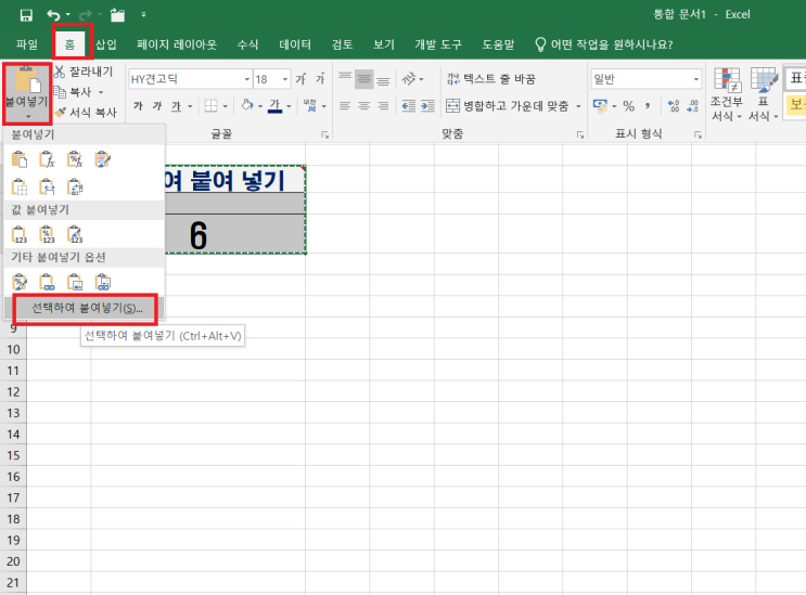 엑셀excel 기초 And 실무 엑셀 배우기 선택하여 붙여 넣기 붙여넣기 네이버 블로그