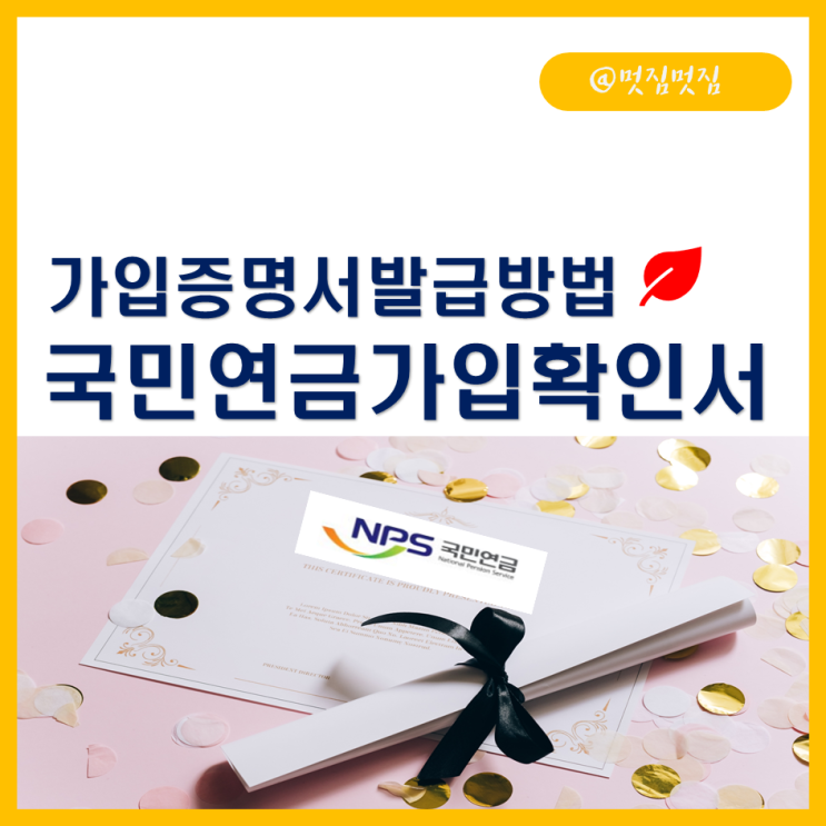 국민연금 가입증명서내역서 발급 방법 네이버 블로그