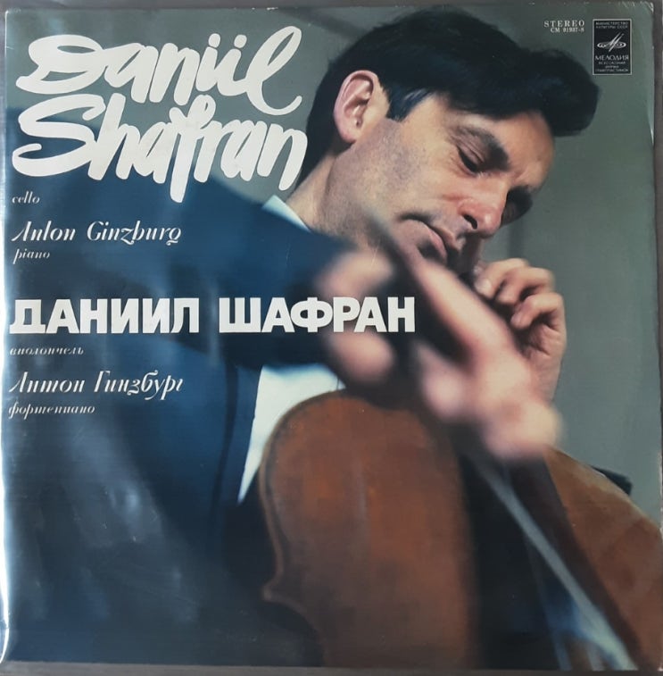 631 [Melodiya] Daniel shafran cello : 네이버 블로그