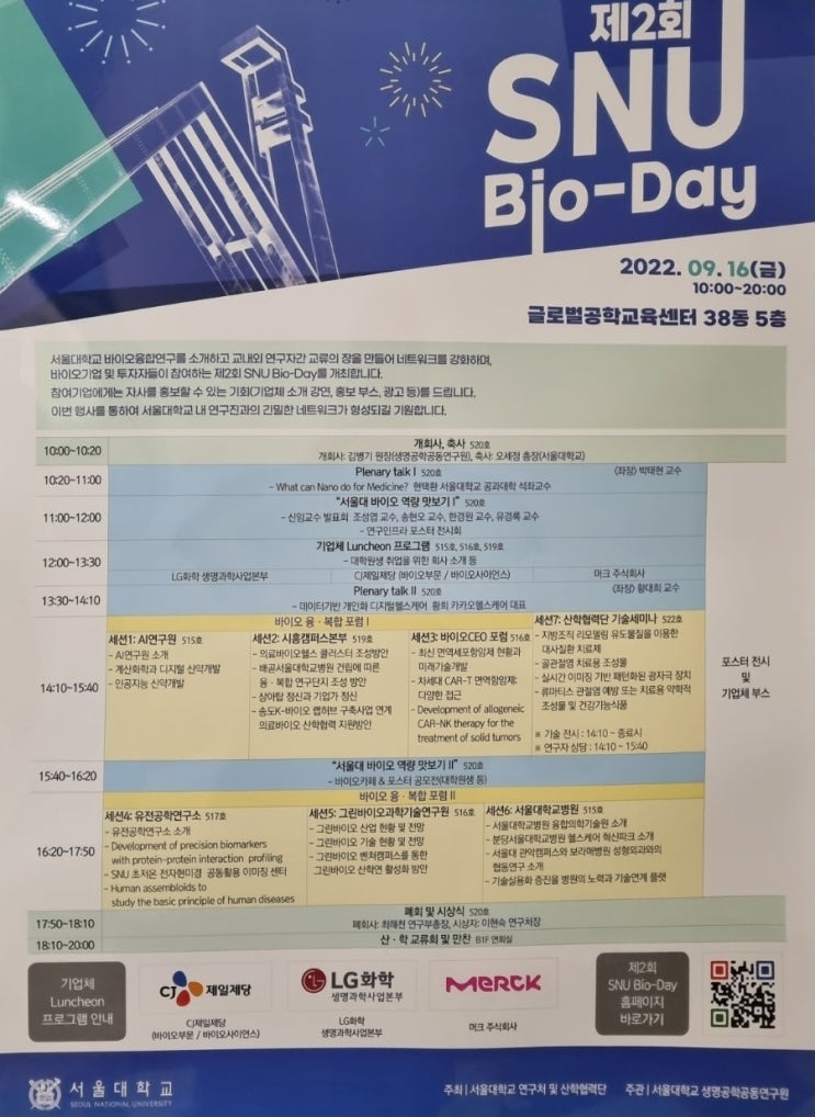 제 2회 SNU Bio-day : 네이버 블로그