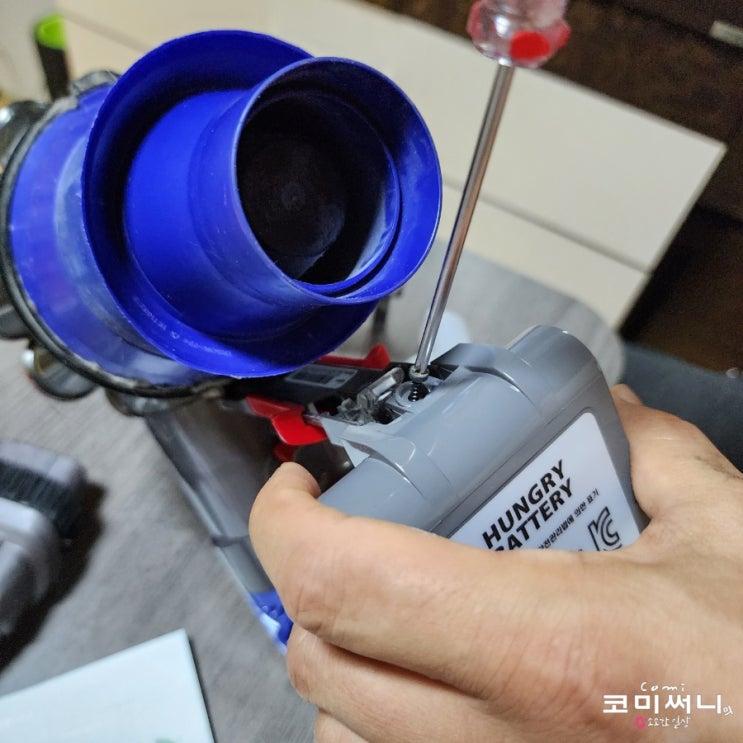 다이슨 청소기 배터리 교체 방법 다이슨 V6 배터리 셀프 교체헝그리 배터리 네이버 블로그
