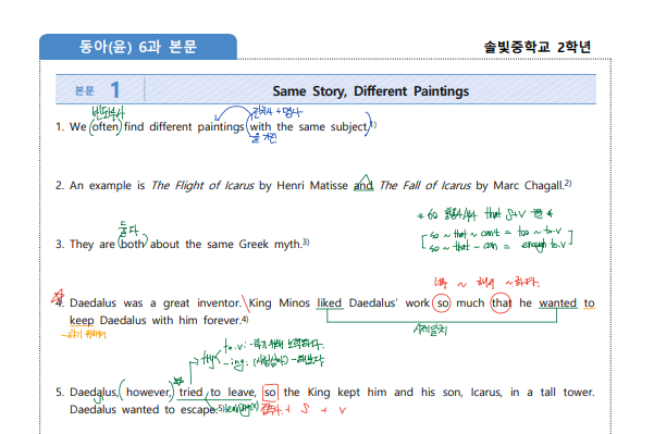 2022 동탄 솔빛중학교 2학년 영어내신 6과 본문암기 2학기 중간고사 준비 네이버 블로그