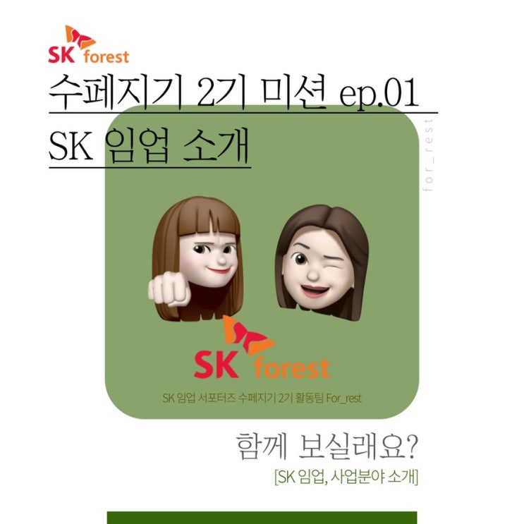 [SKforest] SK임업 회사 및 사업소개 : 네이버 블로그
