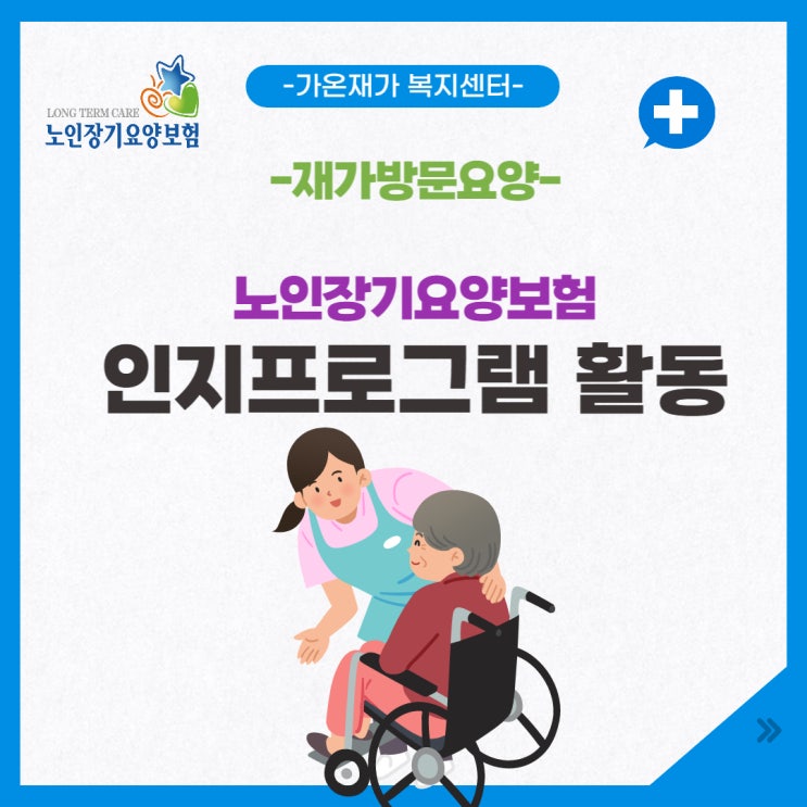 재가방문요양 인지프로그램 활동 지원 네이버 블로그