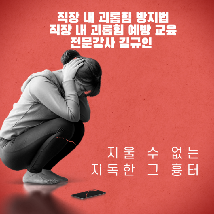 법정의무교육 직장내괴롭힘방지법 직장내괴롭힘예방교육 외 ㅡ 미래tms 국민강사교육협회 김규인강사 출강스케치~용인여성새로일하기