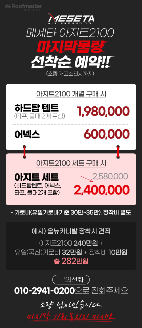 티볼리에어 루프탑텐트. 메세타 아지트2100 루프탑텐트 설치/장착. 장착점/설치점 : 네이버 블로그