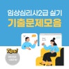 임상심리사2급 실기 2022년 2021년 기출 복원 문제 모음 네이버 블로그