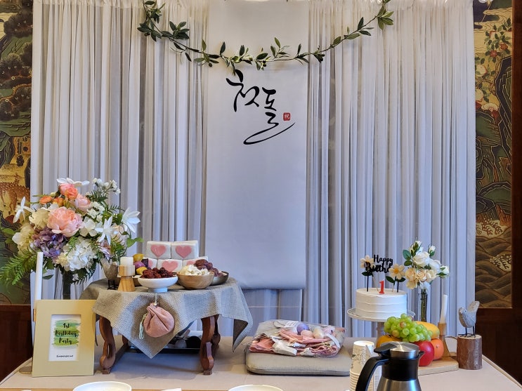 평택 훈장골 소규모 돌잔치 알쏭달쏭파티 미니전통상 돌상차림 네이버 블로그