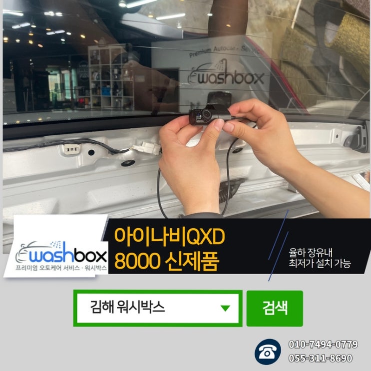 장유 율하 아이나비 최고급 블랙박스 QXD8000 최저가 설치 : 네이버 블로그