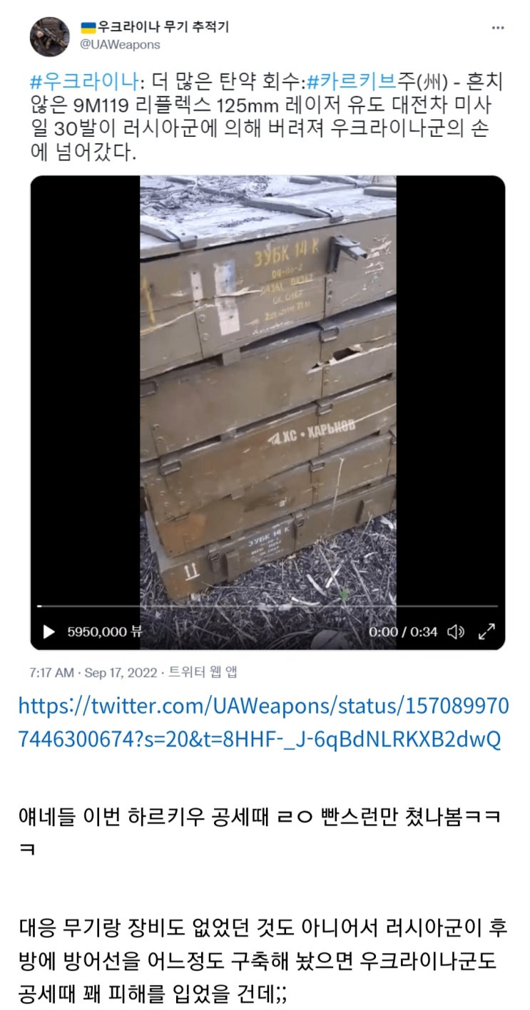 러시아군의 9M119 레이저 유도 대전차 미사일 30발이 노획됨. : 네이버 블로그