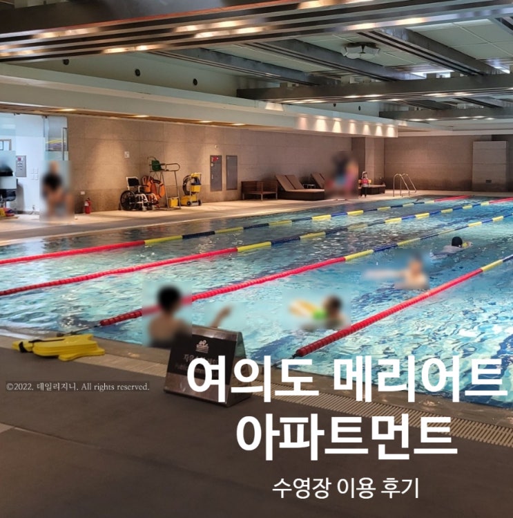 [호텔/서울] 여의도 메리어트 실내 수영장 이용 후기 | 여의도 메리어트 이그제큐티브 아파트먼트 수영장 : 네이버 블로그
