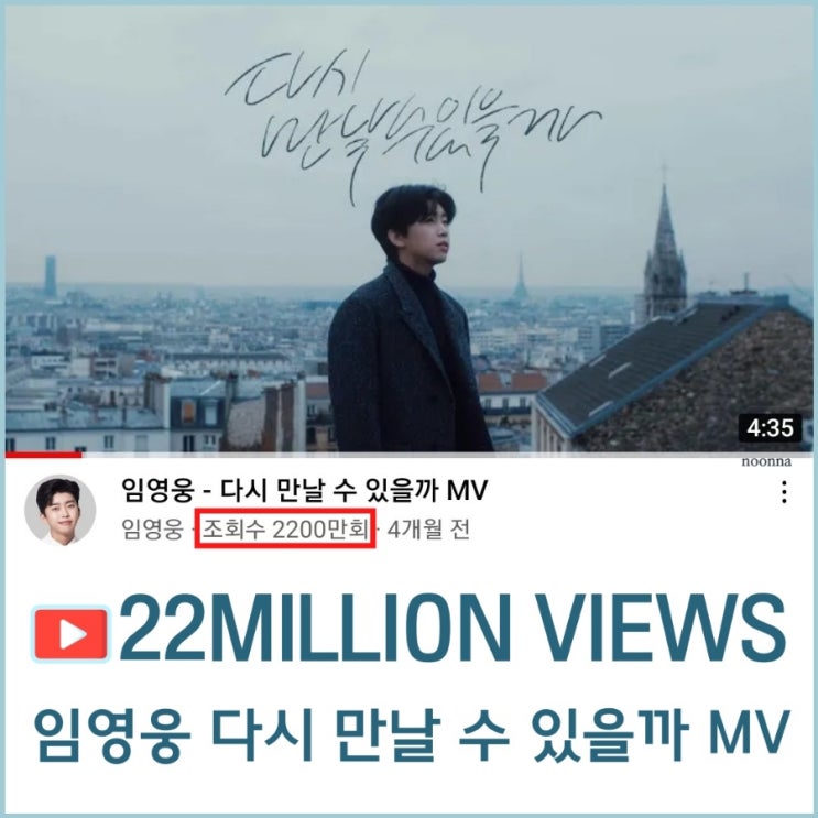 임영웅 다시만날수있을까 MV 2200만뷰 돌파 천만가수웅 : 네이버 블로그