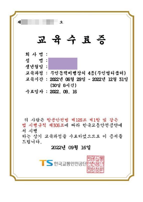 0920일상_ 무인멀티콥터 4종 수료증 : 네이버 블로그