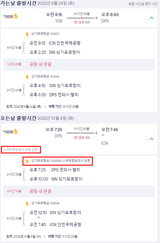 싱가포르항공연계 스쿠트항공 이용하여 다른나라 가기 레이오버스탑오버수화물면세품수속기내식 이것 저것 네이버 블로그