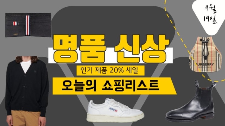 오늘 직구 세일 모음 Lncc 70 20 꼼데가르송 가디건 관부가세안 한국 코스 최대 50 랄프로렌 폴로 최대