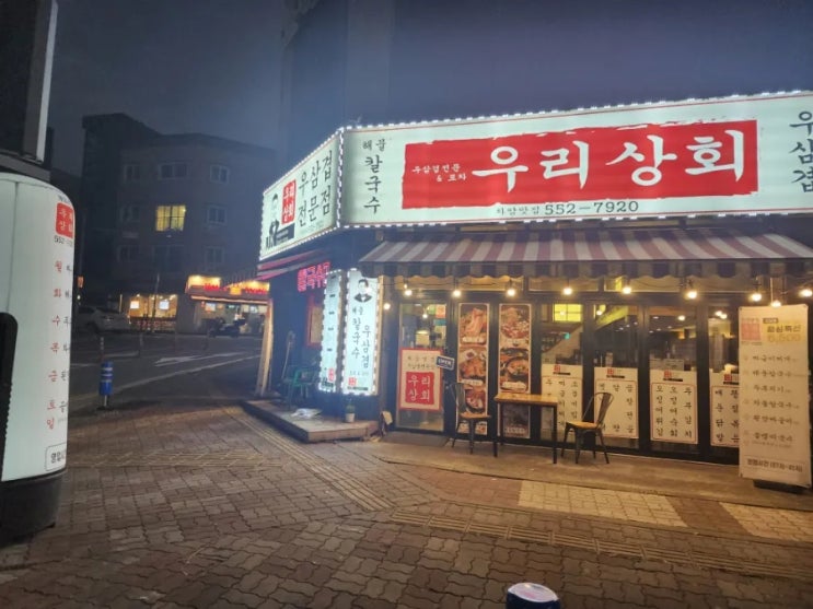 차암동 우리상회 가성비 평일외식하기좋은술맛집 네이버 블로그