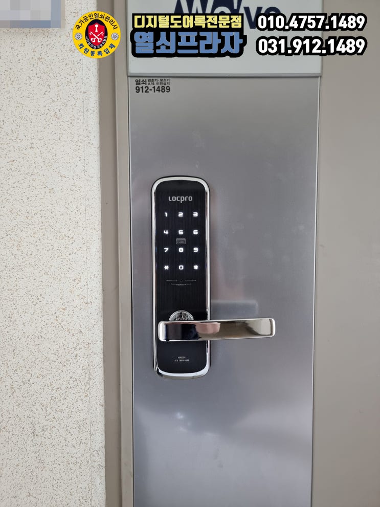 일산열쇠프라자일산번호키 락프로 Locpro H2000s 터치스크린 스마트카드 헤어라인 키패드 하이브리드주키 설치작업파주시
