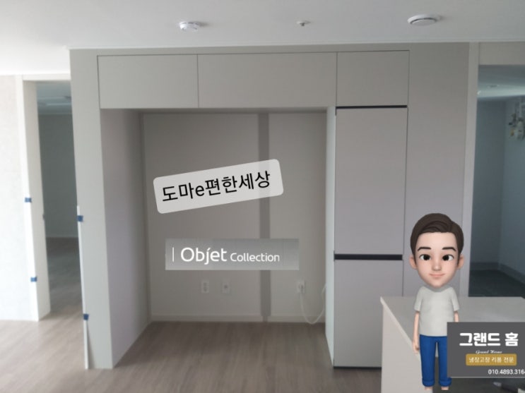 대전 냉장고장 리폼 시공후기 오브제컬렉션 4도어 김치냉장고3도어 틈새장 시공 후기 도마e편한세상84타입 냉장고장 리폼 네이버 블로그