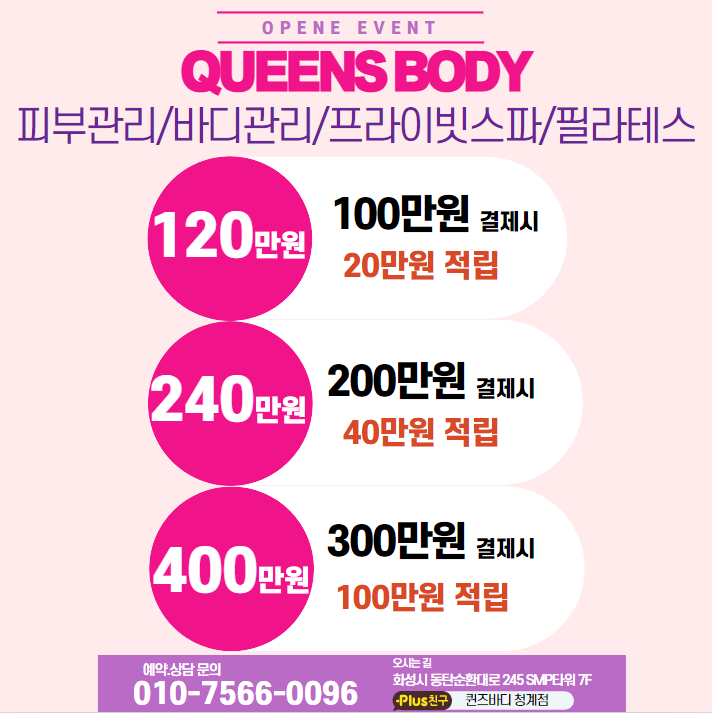 퀸즈바디 청계점 퀸즈바디 스파 영천점 Open 네이버 블로그