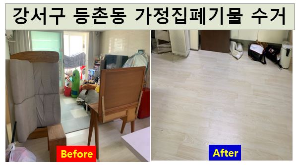 서울 강서구 등촌동 가정폐기물 소파쇼파 아일랜드식탁 폐가구수거 가구수거업체 가구폐기비용 가구재배치 가구이동 문의 견적