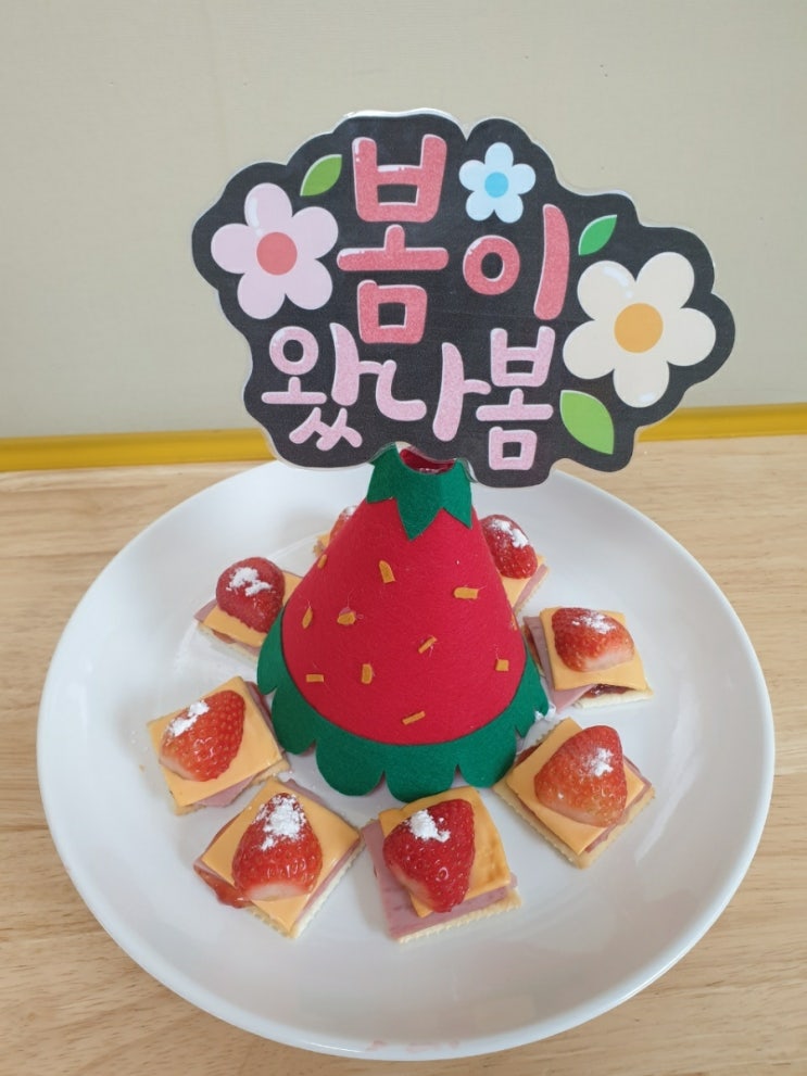 호반아이사랑♡ 사랑이의요미요미냠냠 신학기요리활동추천 딸기카나페 봄딸기요리 쉽고간단한아기요리활동 아이와해볼만한요리활동 3월요리