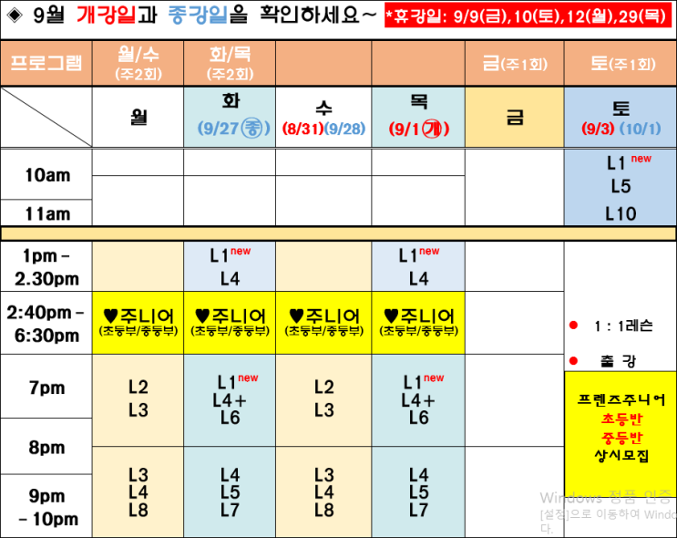 2022년 9월 시간표 남양주 영어회화 성인영어학원 프렌즈어학원 호평 평내 마석 화도 금곡 다산 오남 진건 진접 별내 가평