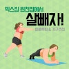원천동 헬스장 믹스짐 헬린이를 위한 운동 가이드 헬스장 운동루틴 헬스장 기구사용법 공유해요 네이버 블로그