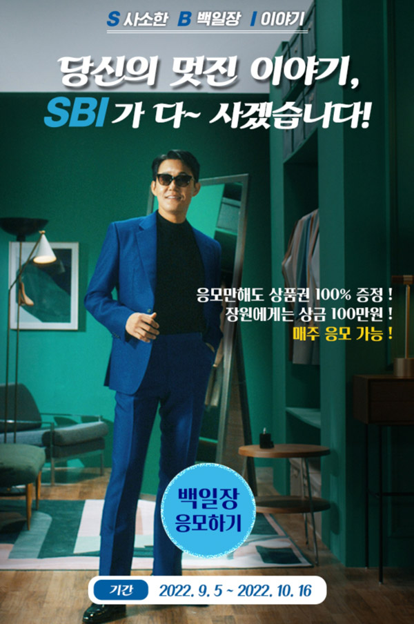 SBI 백일장 이벤트 3주차(GS25 1천원 100%)매주 전원증정 : 네이버 블로그