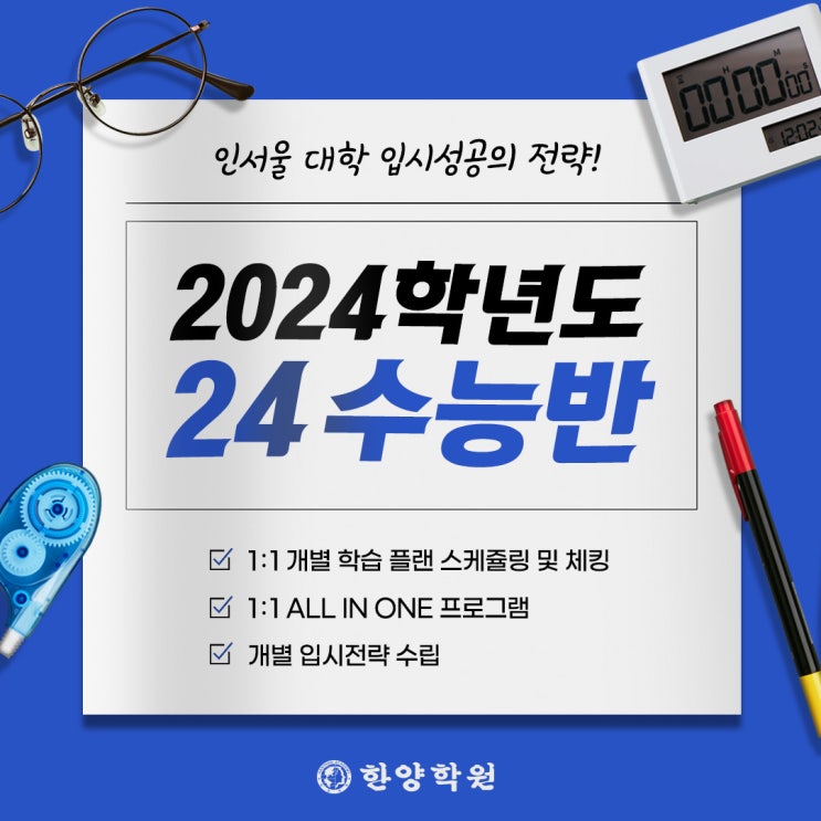 한양학원 중앙로점 2024수능기초반대구2024수능기초학원대구수능기초학원대구기초수능대구중구시내입시학원대구한양검정고시