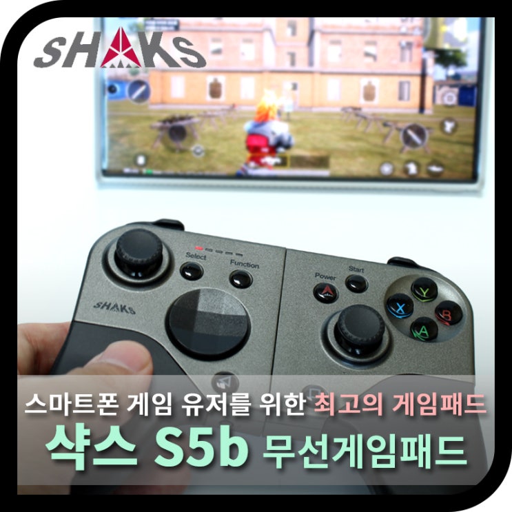 스마트폰 게임유저를 위한 샥스shaks S5b 무선게임패드 사용기 네이버 블로그