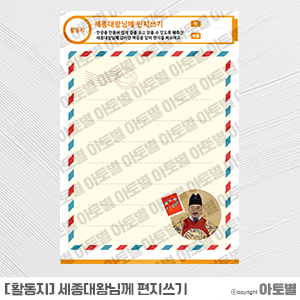 어린이집 한글날행사, 한글날활동지, 한글꾸미기활동지, 세종대왕님께편지쓰기활동지, 세종대왕색칠놀이, 끼적이기활동지 : 네이버 블로그