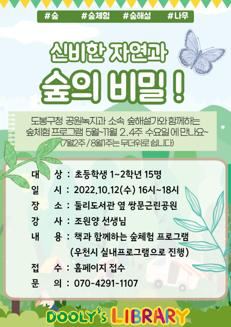 둘리도서관신비한 자연과 숲의 비밀 숲체험프로그램 네이버 블로그
