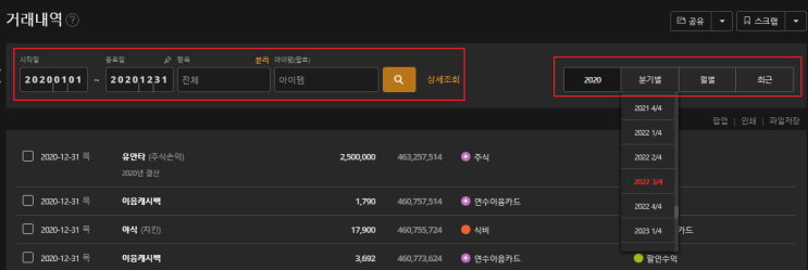 [Whooing] 후잉 가계부 설명서 #12 / 가계부 활용 (과거조회) : 네이버 블로그