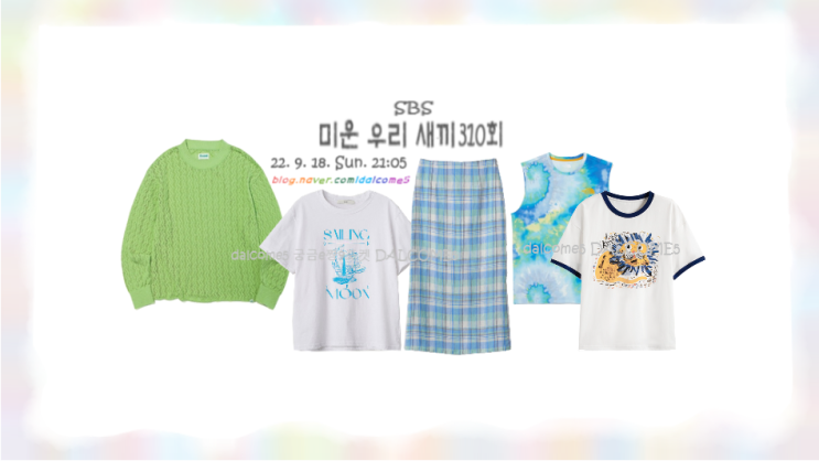 9월18일 미우새 김지민 반팔티 스커트 체크 롱치마 허경환 민소매 나시탑 임원희 티셔츠 김종민 니트 풀오버 옷 패션 미운우리새끼