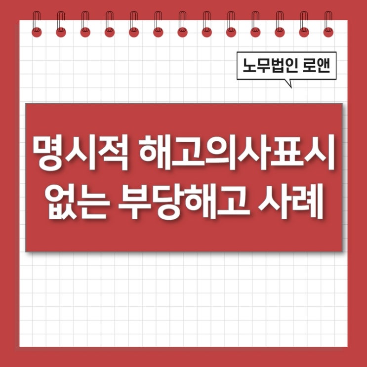 명시적 해고의사표시 없는단체카톡방 퇴출 부당해고 사례 네이버 블로그