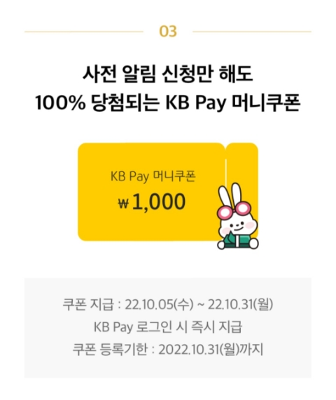 KB Pay 사전알림 이벤트★KB Pay 머니쿠폰 1천원 전원증정 : 네이버 블로그