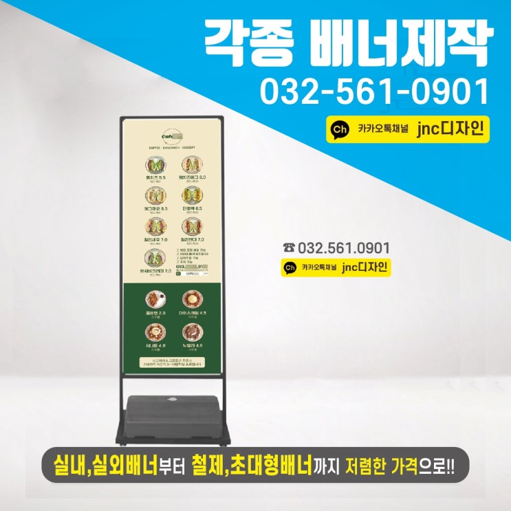 실외철제배너 샌드위치매장 김포전단지제작 김포전단지배포 김포마트전단지배포 검단신도시전단지제작 자석전단지제작 자석입