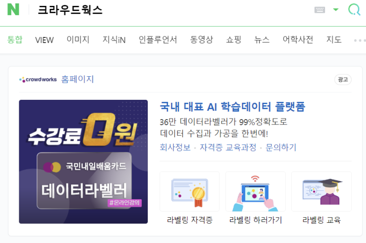 크라우드웍스 데이터라벨링 강의 수강하기 네이버 블로그