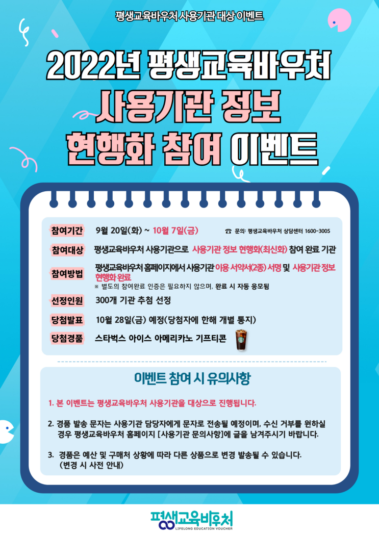 2022 평생교육바우처 사용기관 정보 현행화 참여 및 이벤트 안내 네이버 블로그
