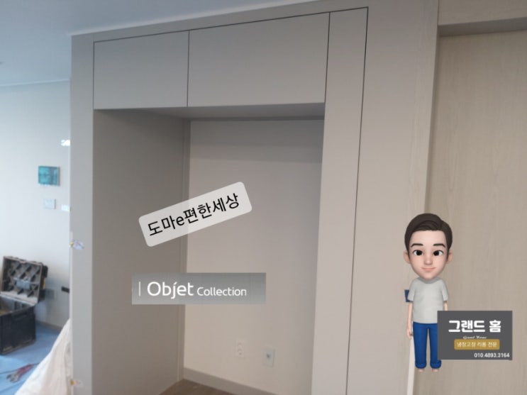 도마e편한세상 74타입 냉장고장 리폼 시공후기 오브제컬렉션 1도어 김치냉장고 3도어 틈새장 시공 후기 네이버 블로그